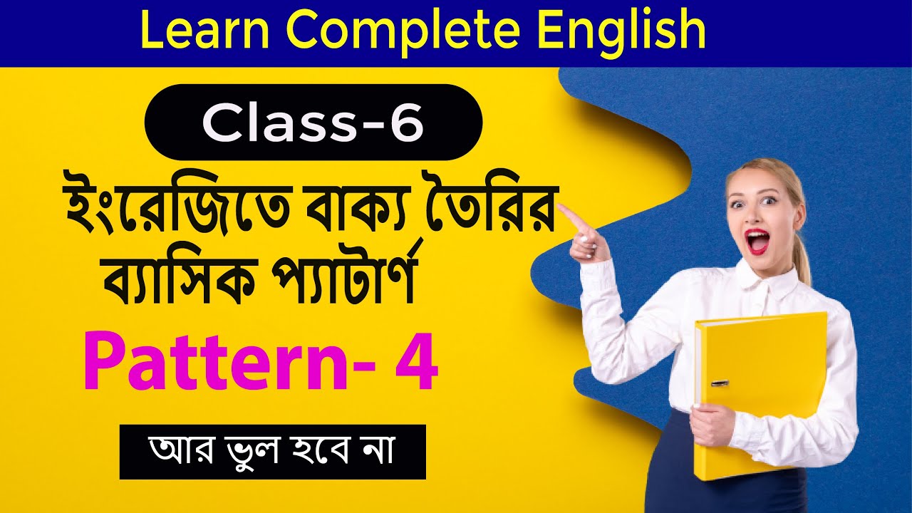 How To Make English Sentence Class 6 Do Dose how-to-make-english-sentence-class-6-do-dose