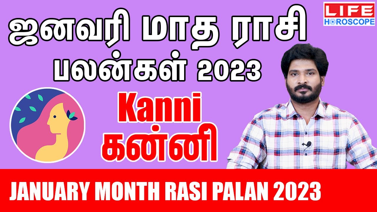 𝗝𝗮𝗻𝘂𝗮𝗿𝘆 𝗠𝗼𝗻𝘁𝗵 𝗥𝗮𝘀𝗶 𝗣𝗮𝗹𝗮𝗻 𝟮𝟬𝟮𝟯 | 𝗞𝗮𝗻𝗻𝗶 𝗥𝗮𝘀𝗶 | ஜனவரி மாத ராசி பலன் #𝗸𝗮𝗻𝗻𝗶 ...