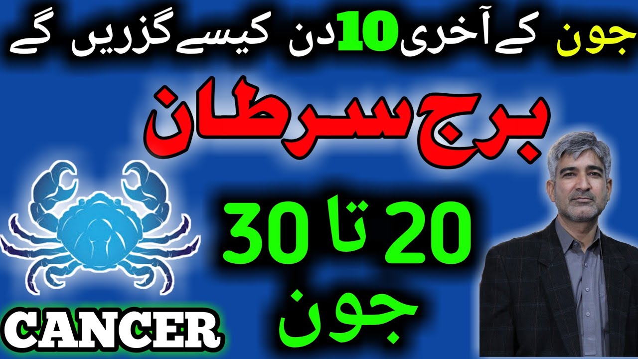 Cancer june 2023 weekly horoscope | Cancer 20 to 30 june weekly ...