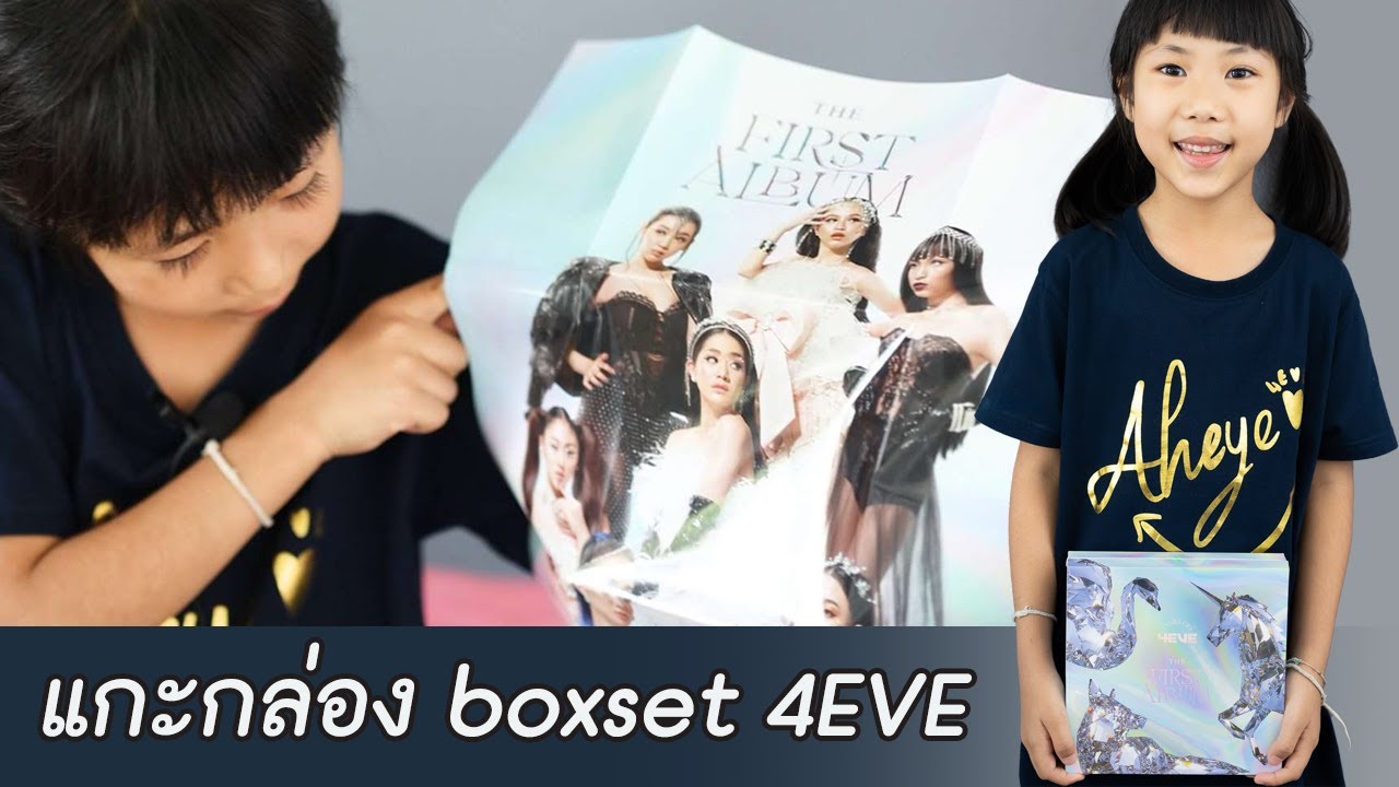 UNBOX แกะกล่อง 4eve the first album ค่ะ | ปิ่นเจอนี่ - YouTube