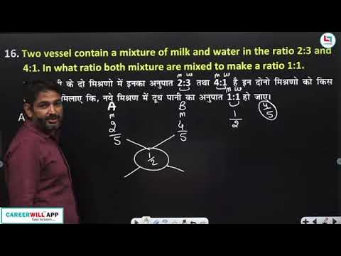 Mixture and allegation class 4 by rakesh sir#mathematics #cgl - YouTube
