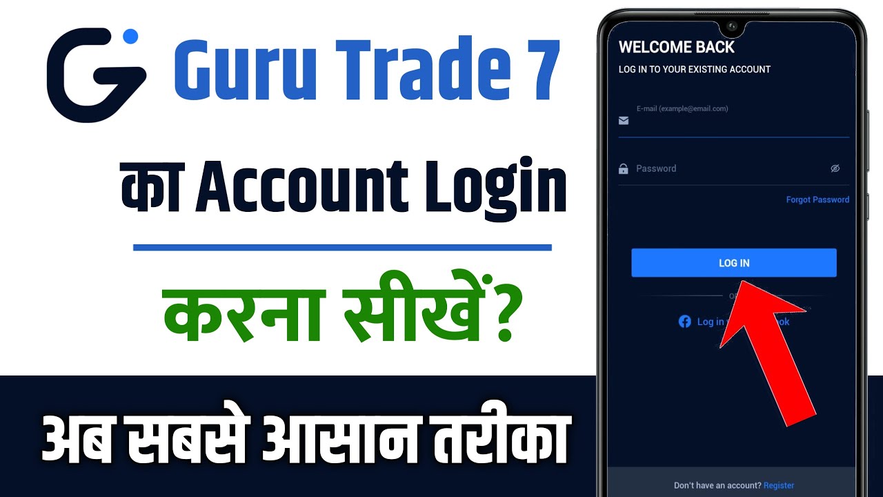 guru trade 7 app me login kaise kare | how to login account guru trade ...
