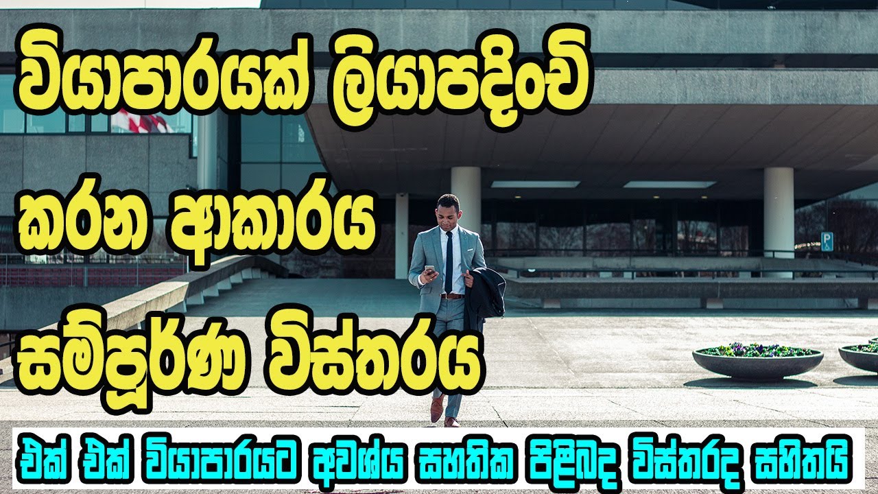 Business Register Sri Lanka Sinhala I Business Registration Sri Lanka I business-register-sri-lanka-sinhala-i-business-registration-sri-lanka-i