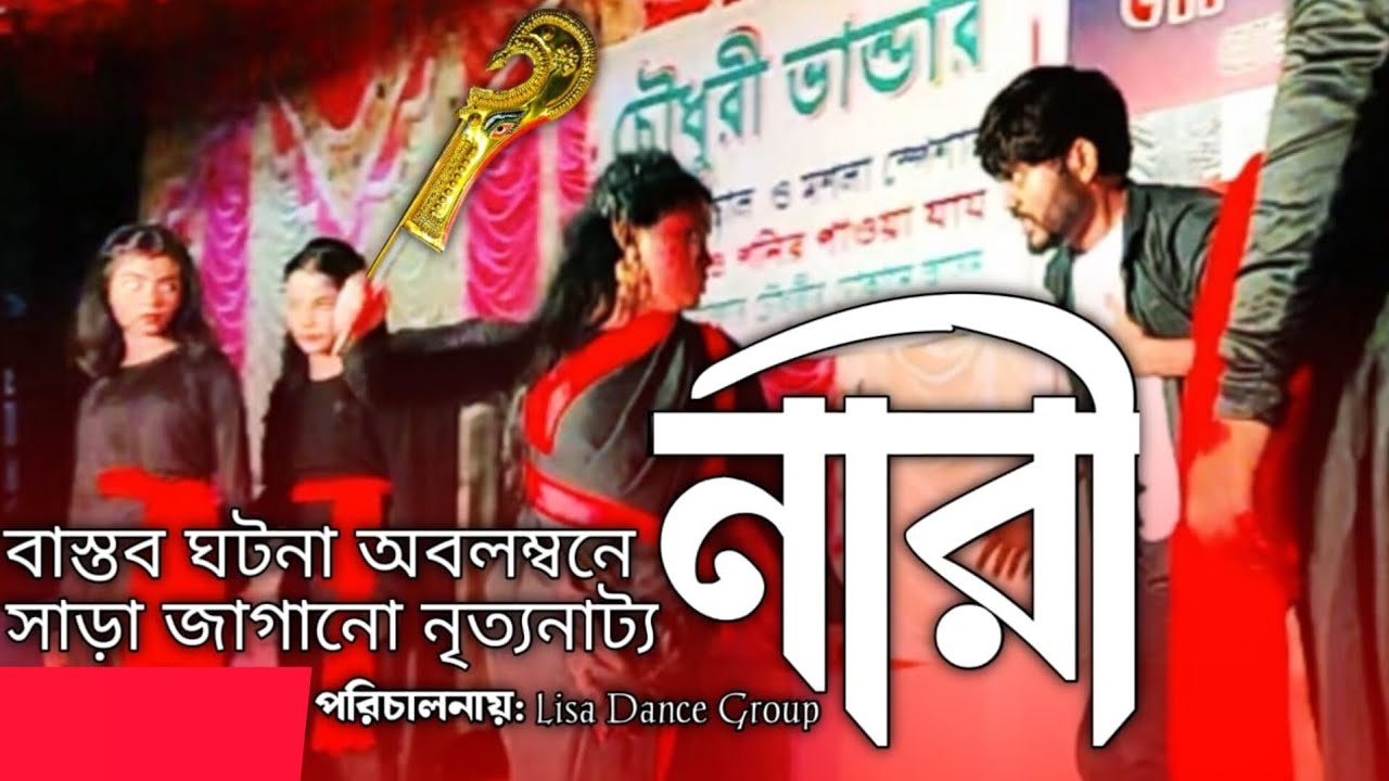 ohe nari ghure darao | Dance with Lisa - YouTube