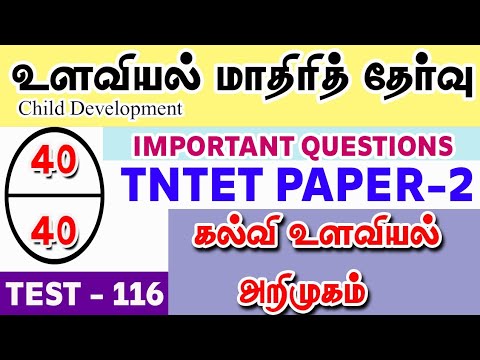 TET PAPER 2 PSYCHOLOGY TEST-116|tntet paper 2 child development|Tet ...