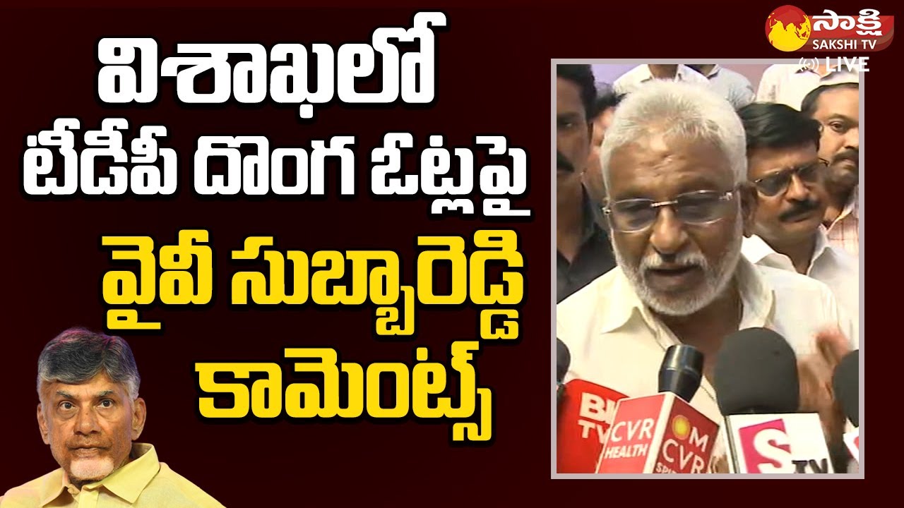 YV Subba Reddy Comments On TDP Fake Votes In Visakhapatnam | Jagananna ...