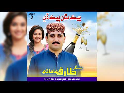 Pek Mathan Pek De - Tariq Shahani - Eid Special - 2026 | Haseen Production