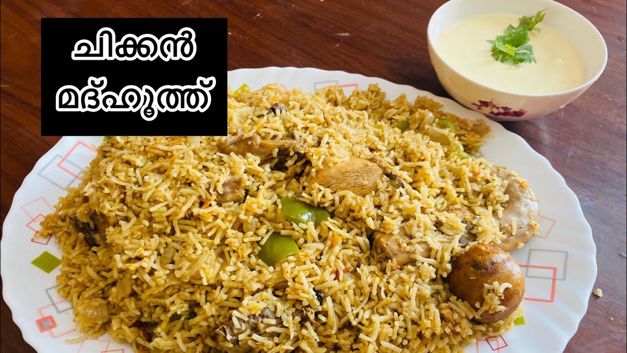 അറബികളുടെ ചിക്കൻ മദ്ഹൂത്ത്‌ നമ്മുക്കും ഉണ്ടാകാം 🏻|Arabian Madhooth ...