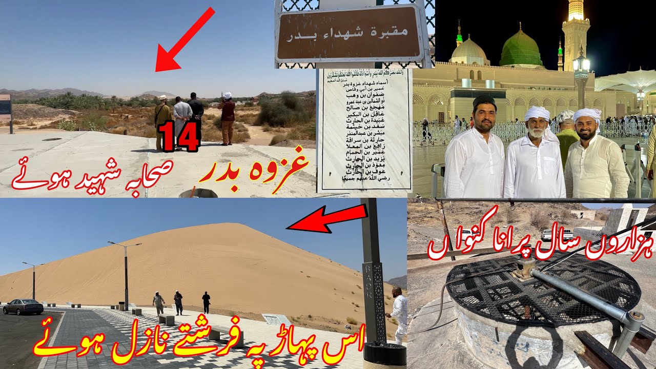 Ghazwa e Badar جنگ بدر | Badar historical Places Makkah To Madina - YouTube