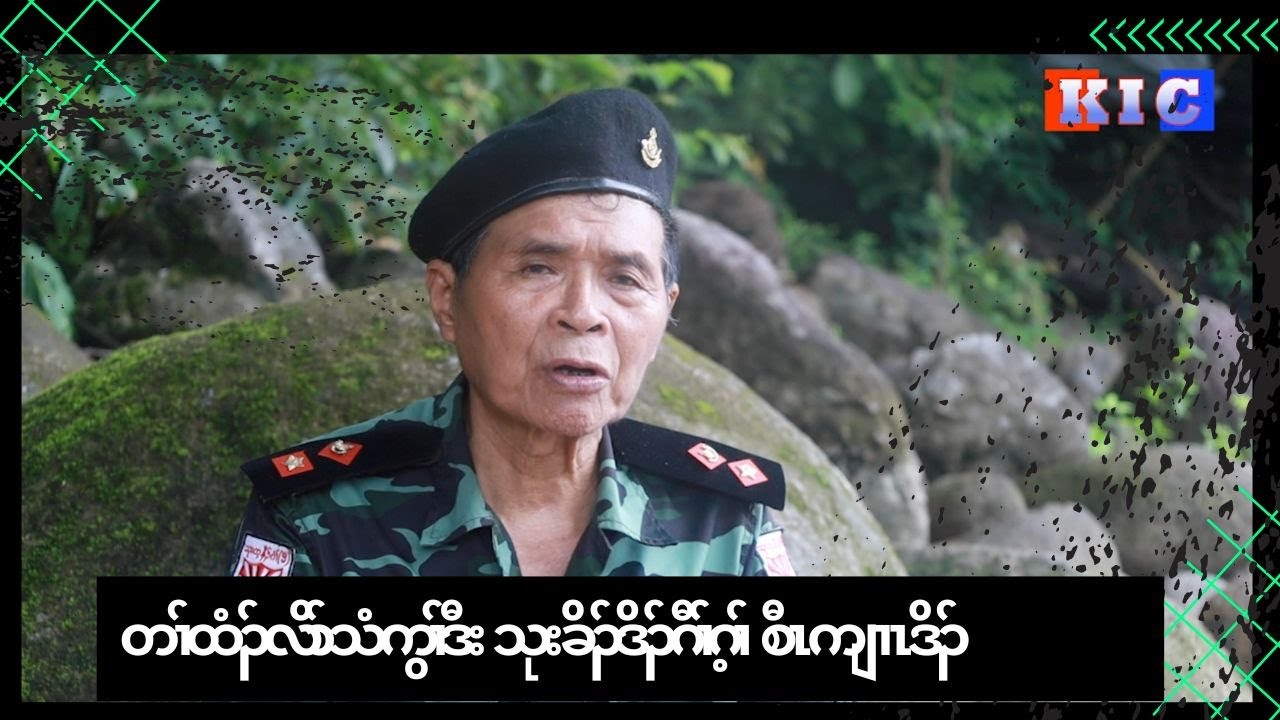 တၢ်ထံၣ်လိာ်သံကွၢ်ဒီး သုးခိၣ် ဒိၣ်ဂီၢ်ဂ့ၢ်စီၤကျၢၤဒိၣ် Youtube