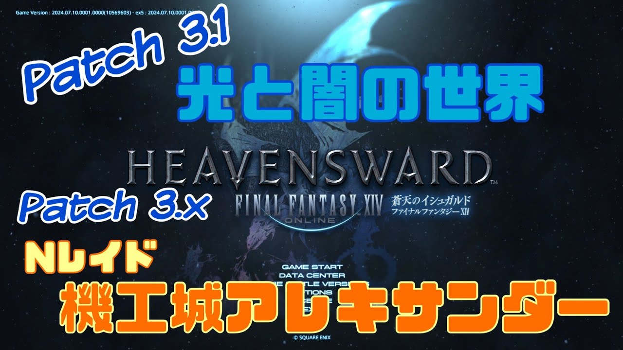 【FF14】ナッツぱいせんの活躍とアレキ【Part.27】 - YouTube