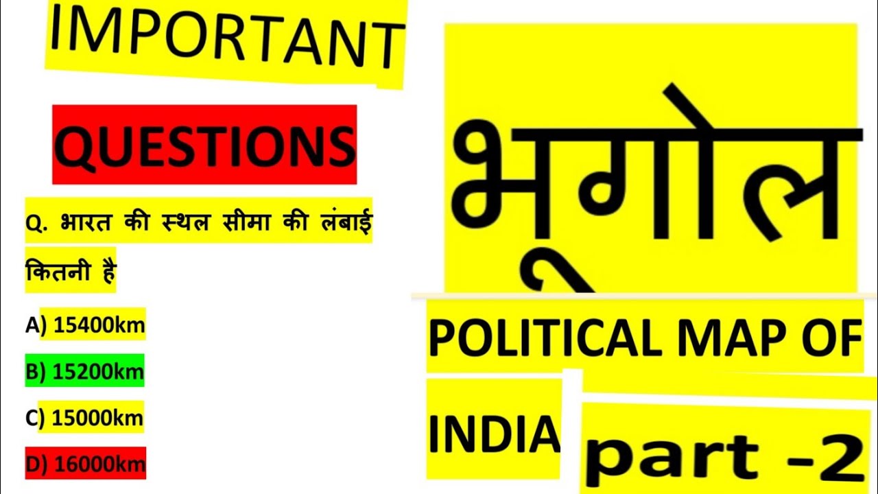 POLITICAL MAP OF INDIA//भारत का मानचित्र// SSC CGL, CISF CSHL GEOGRAPHY ...