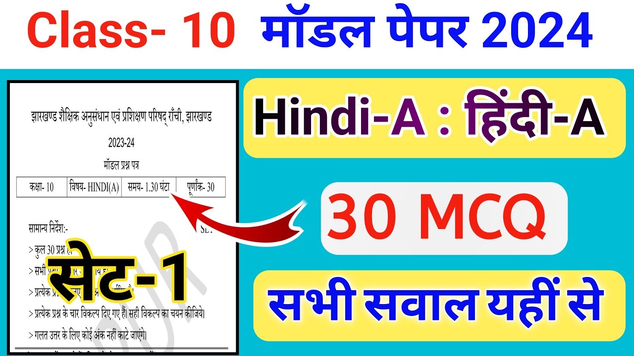 Class 10 Hindi Model Paper 2023 24 Jac Board Class 10th Hindi Model class-10-hindi-model-paper-2023-24-jac-board-class-10th-hindi-model