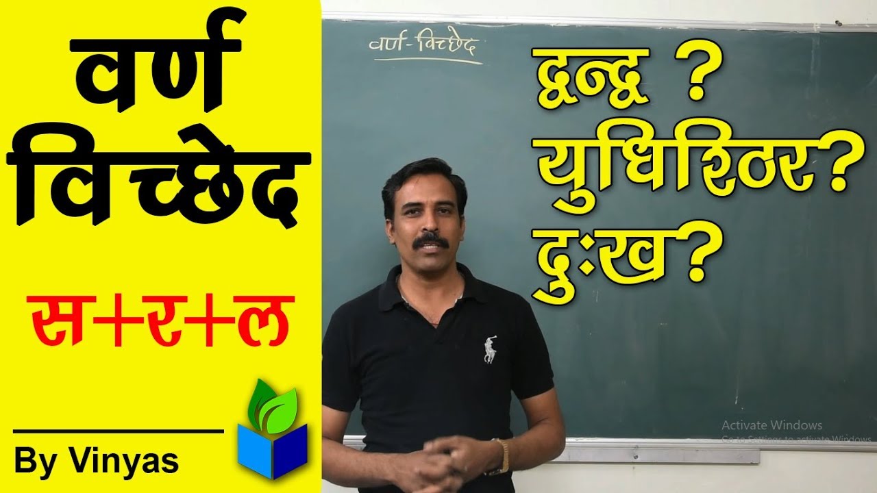 Varn Vichchhed (वर्ण विच्छेद), Varn Vichar (वर्ण विचार): हिंदी व्याकरण ...