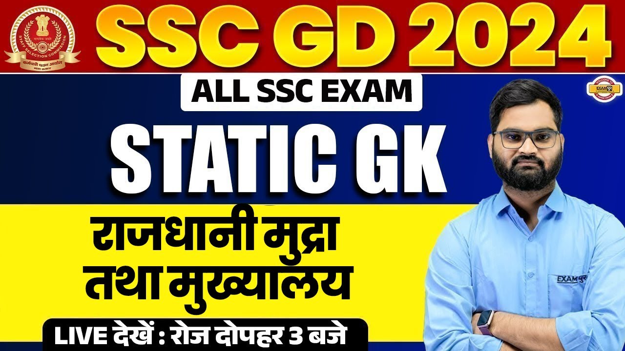 SSC GD 2024 | SSC GD STATIC GK | STATIC GK CLASSES | STATIC GK PREVIOUS QUESTION SSC | BY ISHANT ...