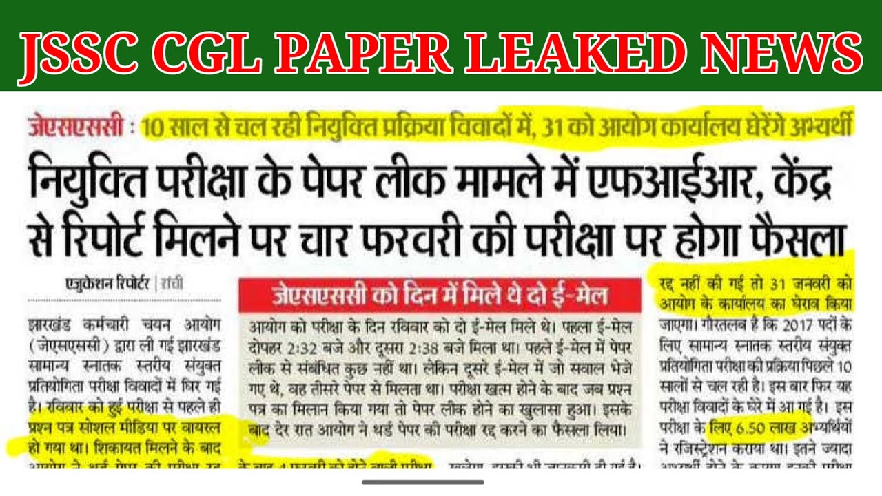 JSSC CGL paper leaked😡😡 || देखें आज का न्यूज || आयोग ने क्या कदम उठाए ...
