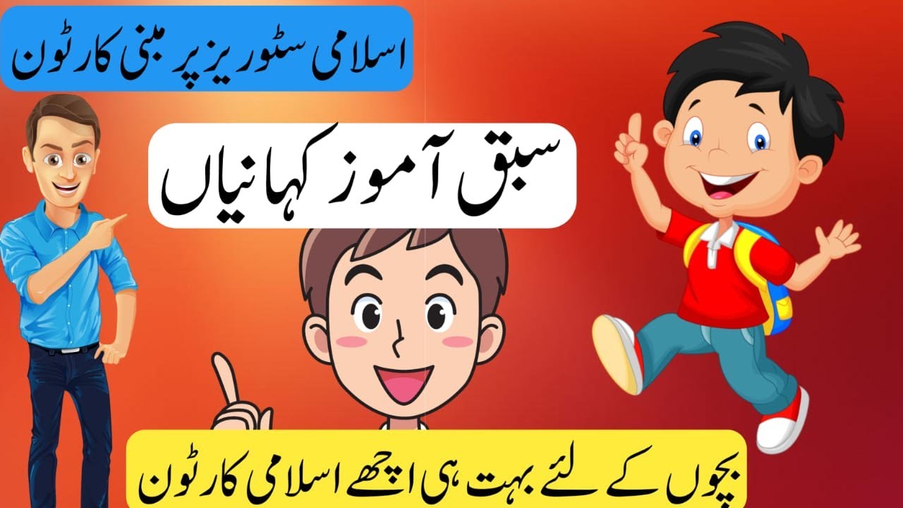 Ghazwa Badr I Urdu Cartoons for Children I Islamic Stories I Pakistani ...