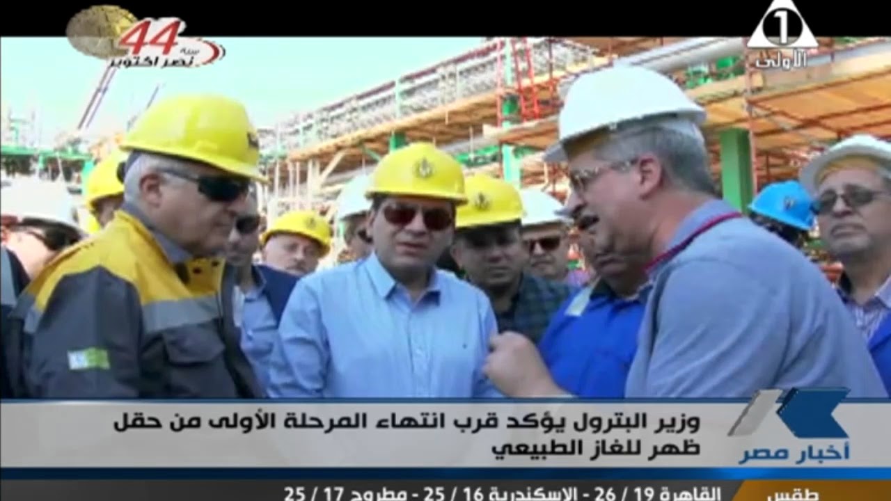 نشرة9 وزير البترول خلال الزيارة التفقدية لمشروع حقل ظهر يؤكد قرب