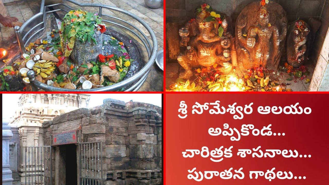 Someshwara temple, appikonda | charitraka sasanalu, poratana gadhalu ...