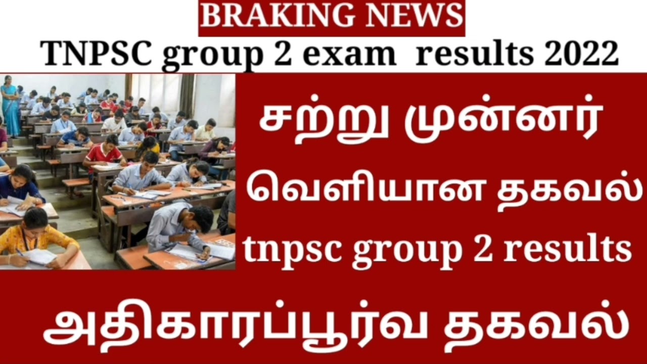 Tnpsc Group 2 Results 2022 tnpsc Group 2 Cut Off Marks 2022 tnpsc Group tnpsc-group-2-results-2022-tnpsc-group-2-cut-off-marks-2022-tnpsc-group