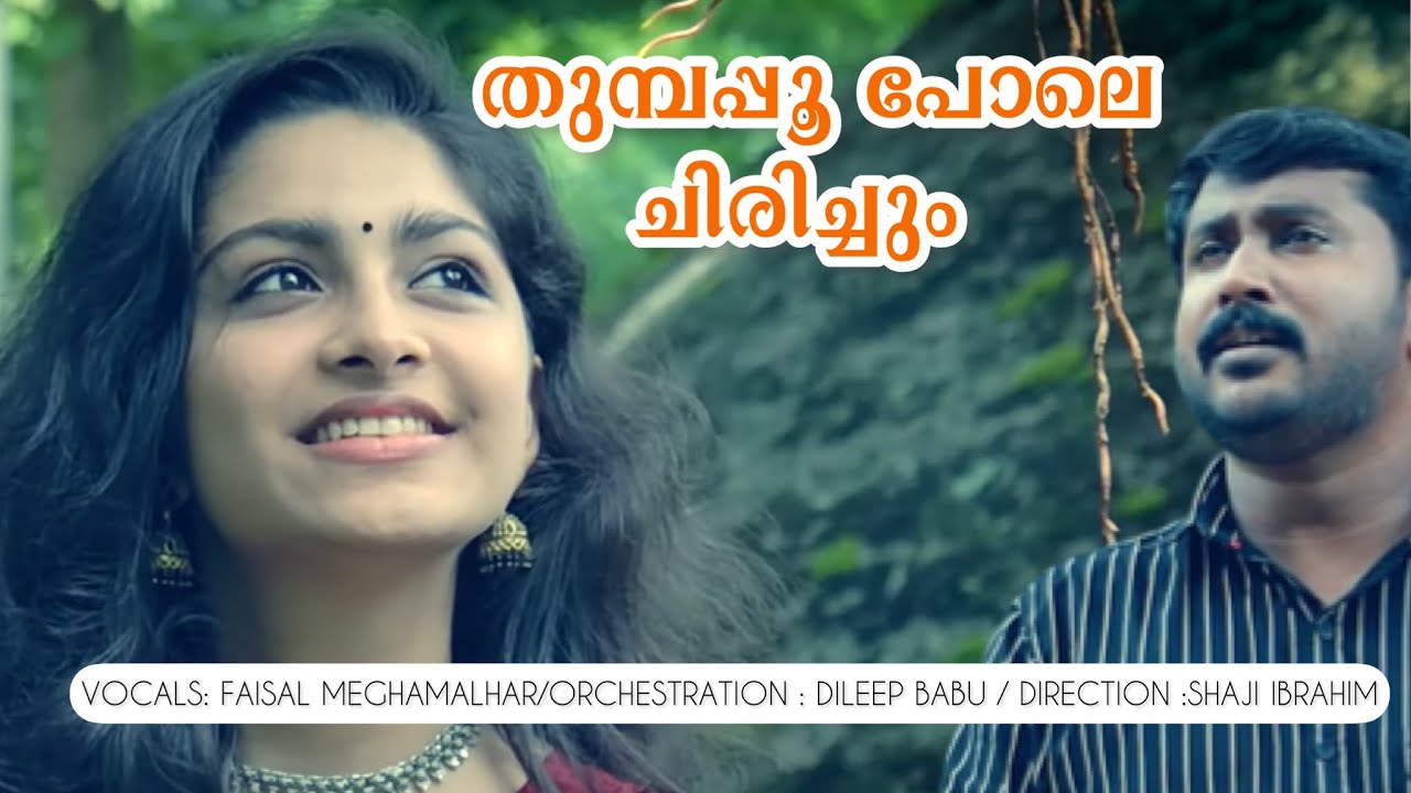 Thumpapoo pole chirichum|തുമ്പപ്പൂ പോലെ ചിരിച്ചും |Faisal Meghamalhar ...