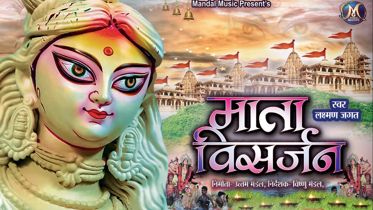 Mawaliya Jas Geet - Jawara Visarjan - laxman jagat - Chhattisgarhi Sewa ...