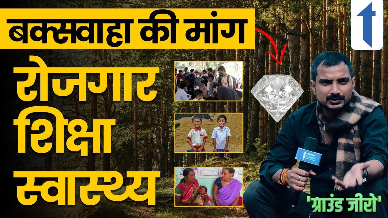 Buxwaha Forest Diamond Mine | "Ground ZERO" Full Report | Troopel - YouTube