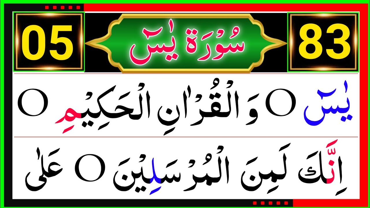 Surah Yasin Full In Arabic Text | Learn Surah Yaseen By Learn Quran ...