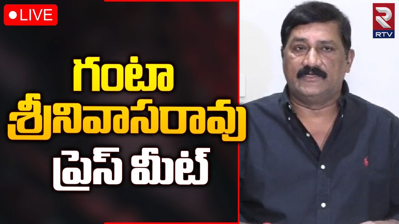 TDP Leader Ganta Srinivasa Rao Press Meet🔴LIVE : గంటా శ్రీనివాసరావు ...