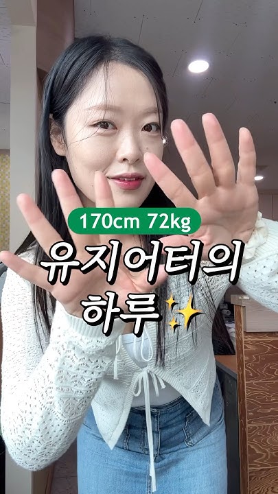 72kg 유지어터의 하루 #유지어터 - YouTube