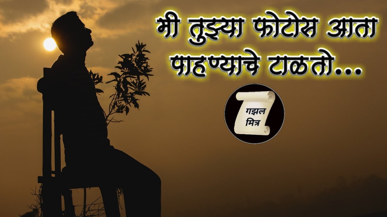Marathi Kavita On Life | Marathi Kavita Vachan | Gazal Mitra | - YouTube