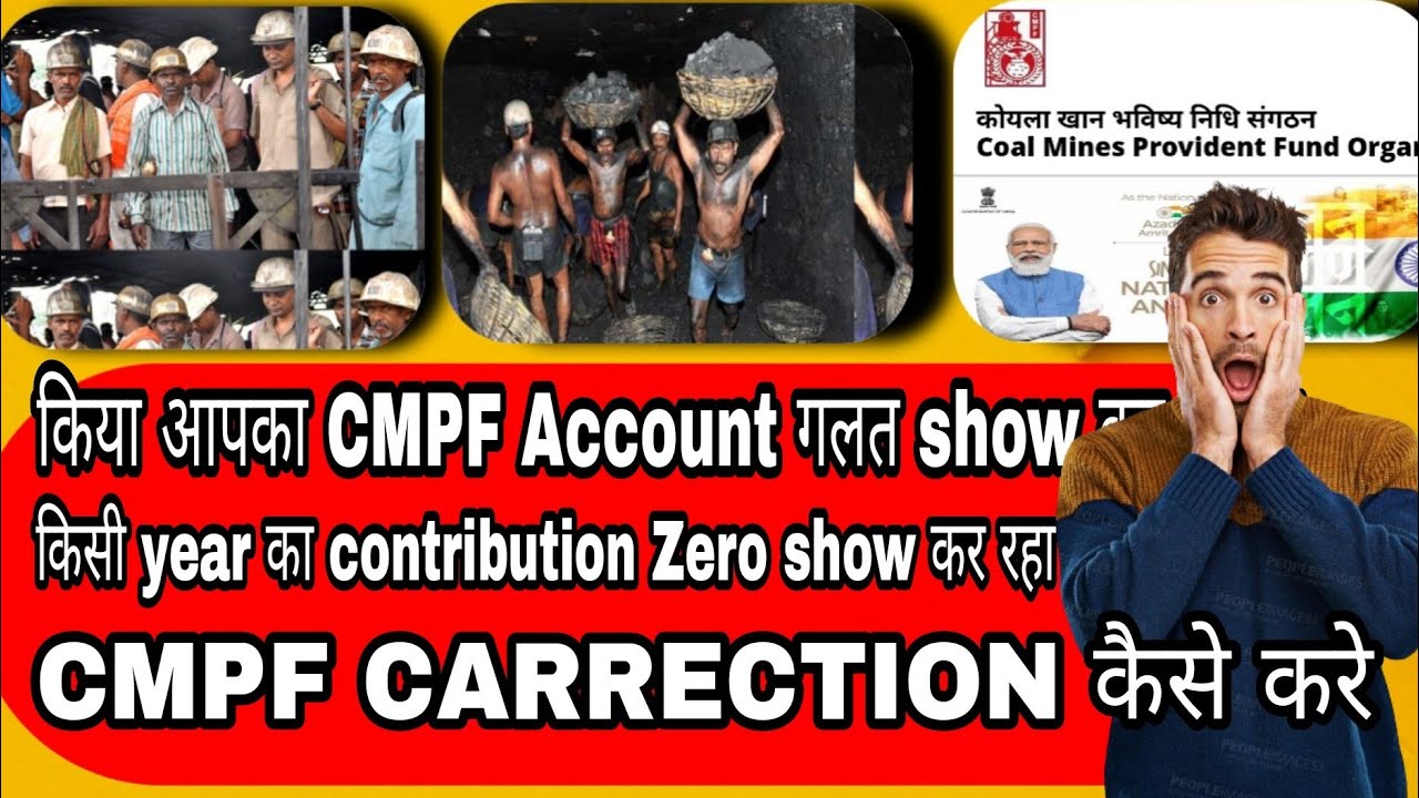 cmpf problem solved cmpf carrection कैसे करे । CMPF balance check kaise ...