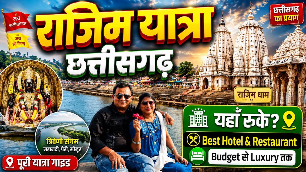 Rajim city ka Hotel -Restaurant in rajim raipur || राजिम मंदिर 🛕 ...