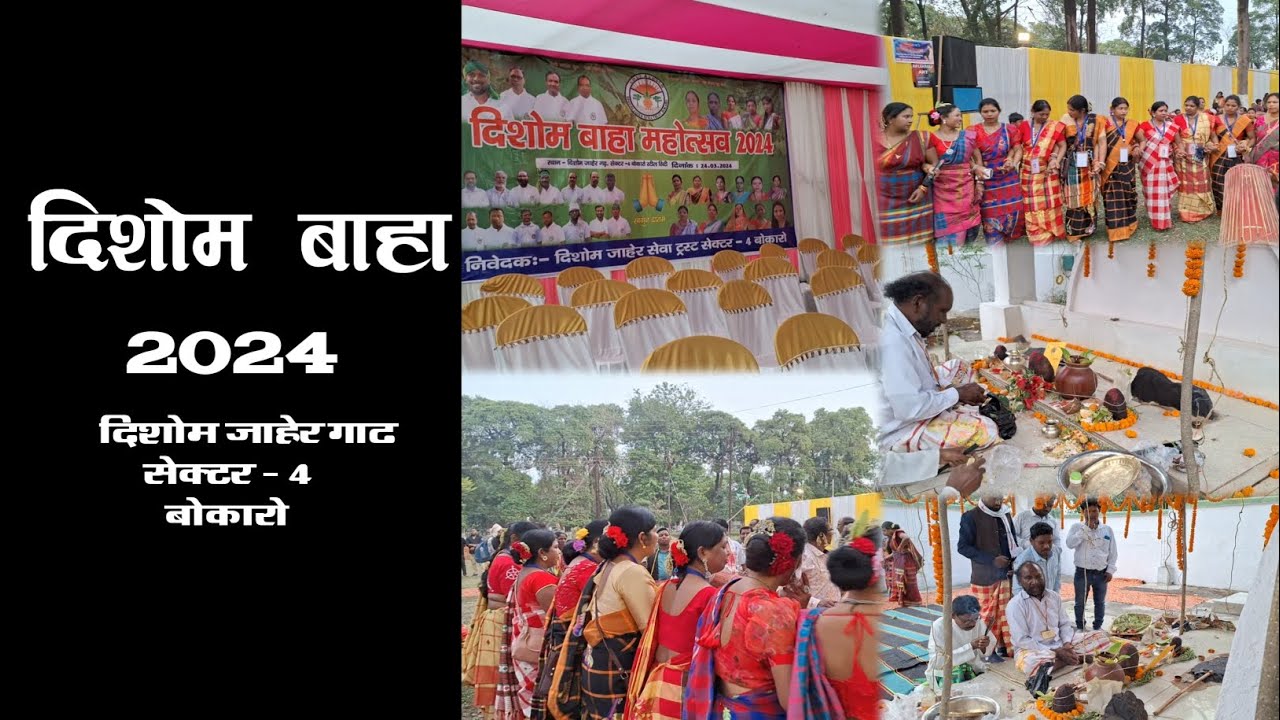 Baha Bonga 2024 || Dishom Jaher Garh || Sector -4 || Bokaro - YouTube