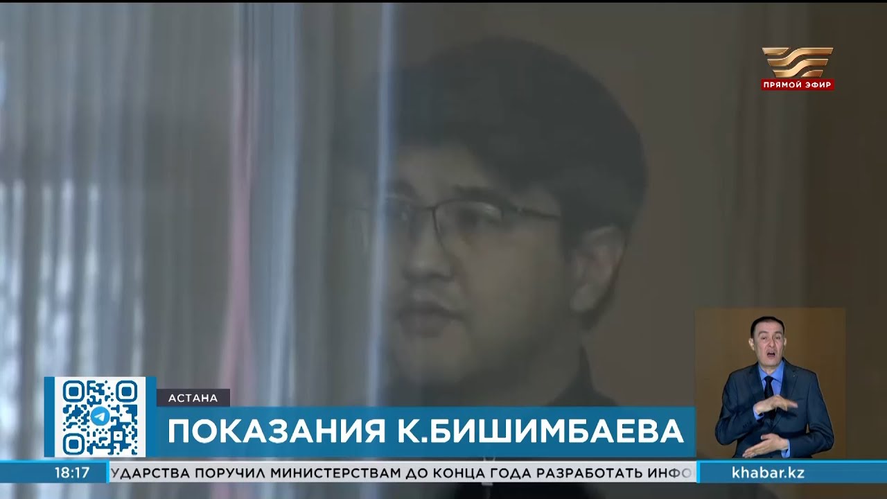 Продолжается судебное заседание по делу Бишимбаева Youtube
