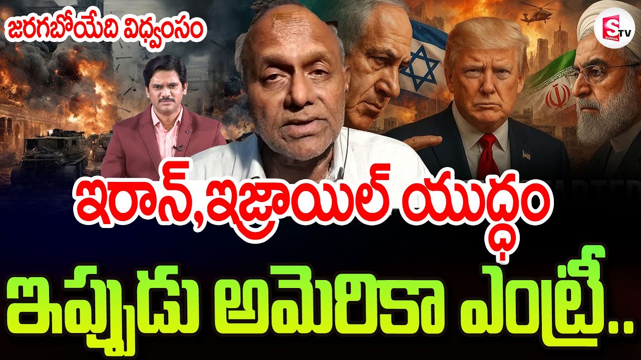 Political Affairs Analyst DR. Pulla Rao On Iran -Israel War America ...