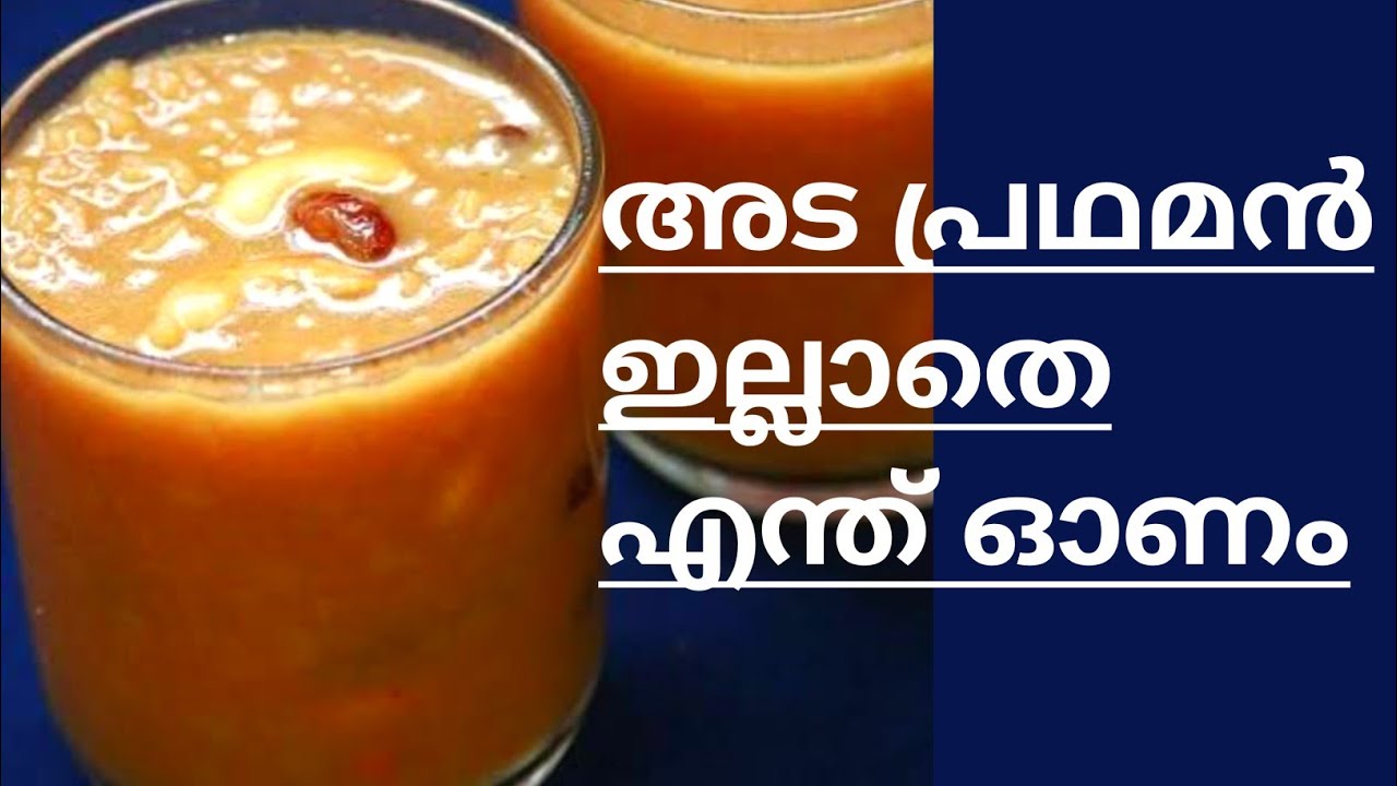 how to make Ada Pradhaman l Onam special l Recipe in English l in ...