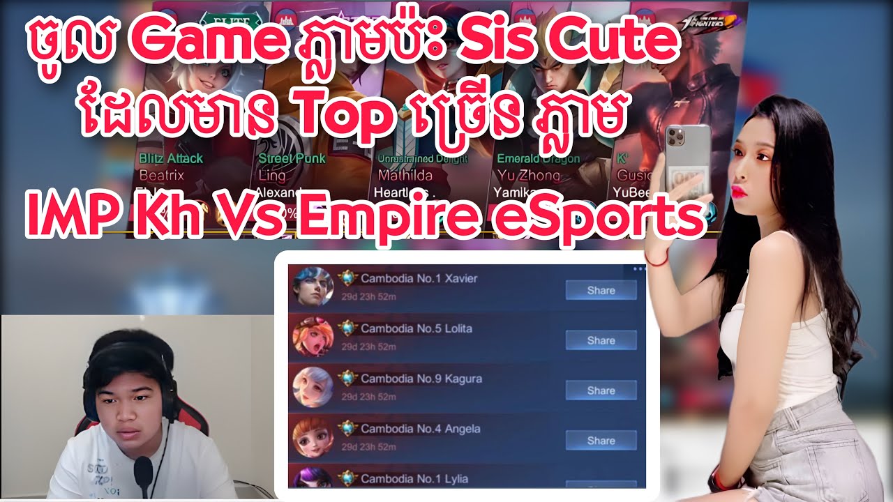 IMP VS EMPIRE ESPORTS Sis Cute នេះមាន Top Cambodia ច្រើនណាស់ I MOBILE LEGENDS I @MVPSTUDIO - YouTube