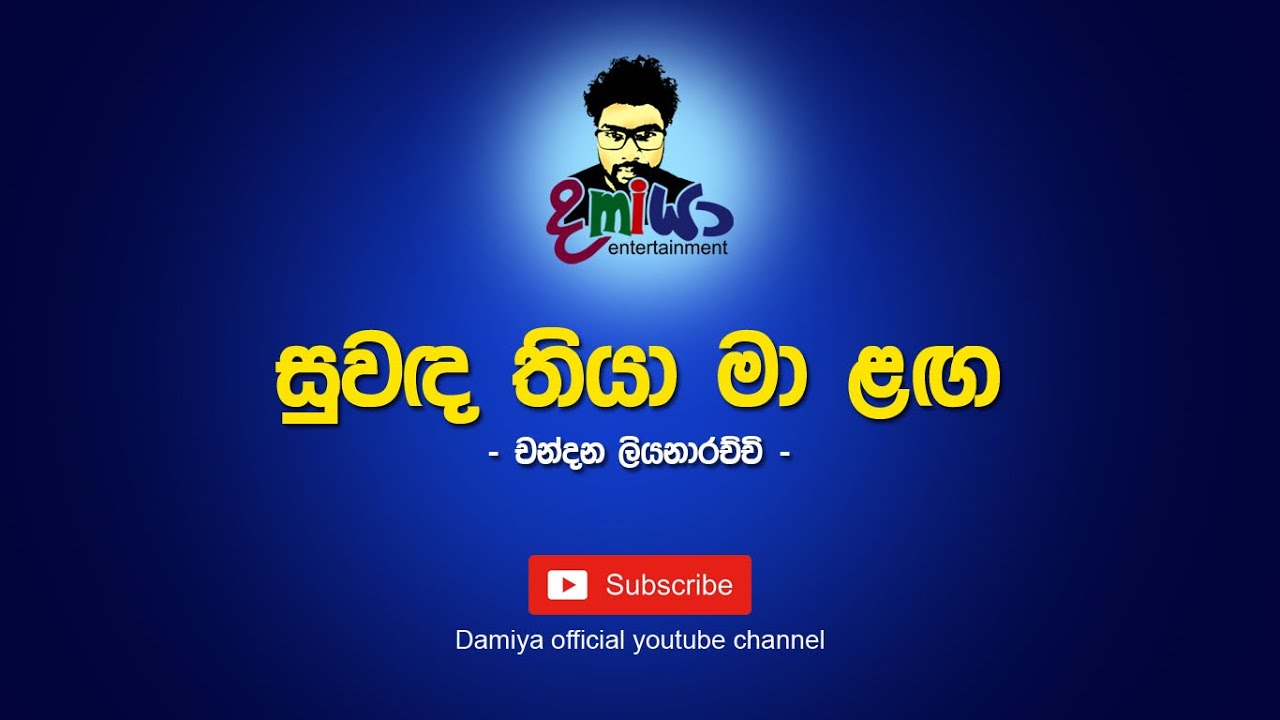 Suwanda Thiya Ma Laga Oba Karaoke | Suwanda Thiya Ma Laga Oba Without ...