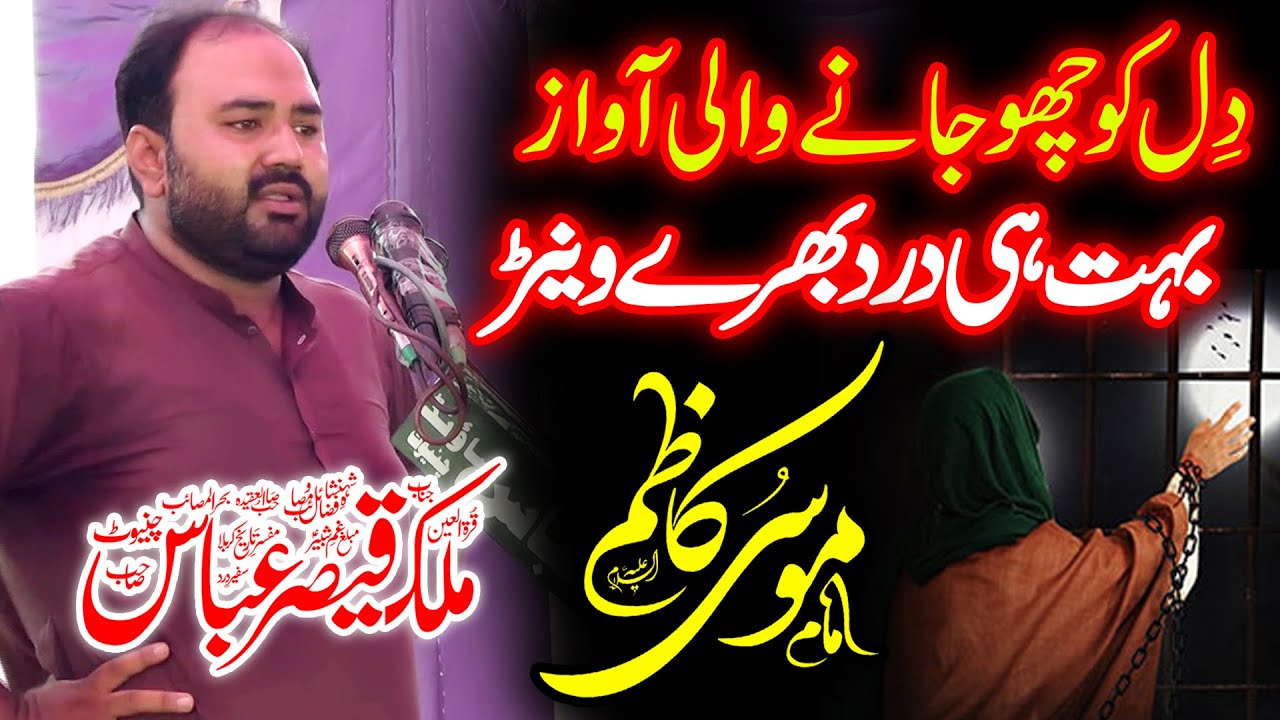 Zakir Malik Qaiser Abbas Majlis 13 Jun 2023 Rajoya Sadat Chiniot - YouTube