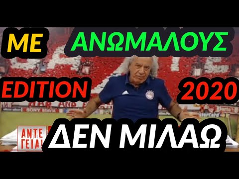 Με ανώμαλους δεν μιλάω 2020 - Τάκης Τσουκαλας!!! | AlaloumTV - YouTube