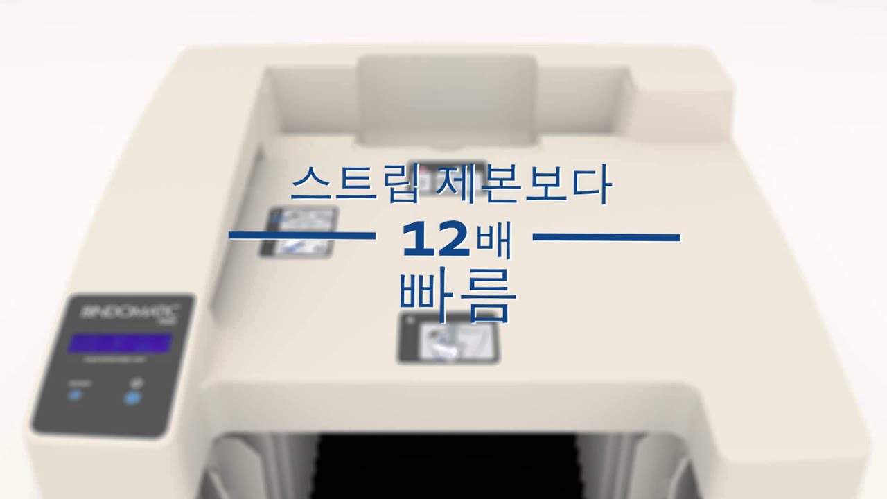 신도커머스_바인도매틱 자동 열제본기/BINDOMATIC 7000 - YouTube