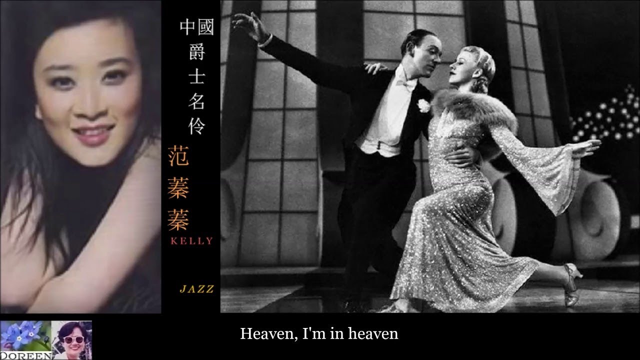 Cheek To Cheek 臉貼臉婆娑而舞 ~ 范蓁蓁 Kelly Fan Zhen Zhen - YouTube