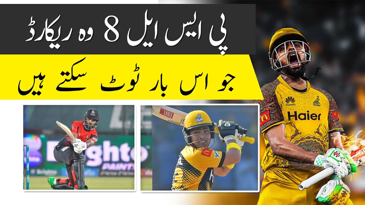 PSL kay woh records jo abhi tak nai tooty||PSL Records|| - YouTube