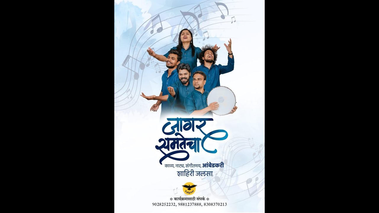 Nirmik Arts presents – Jagar Samatecha (जागर समतेचा) – Awakening ...