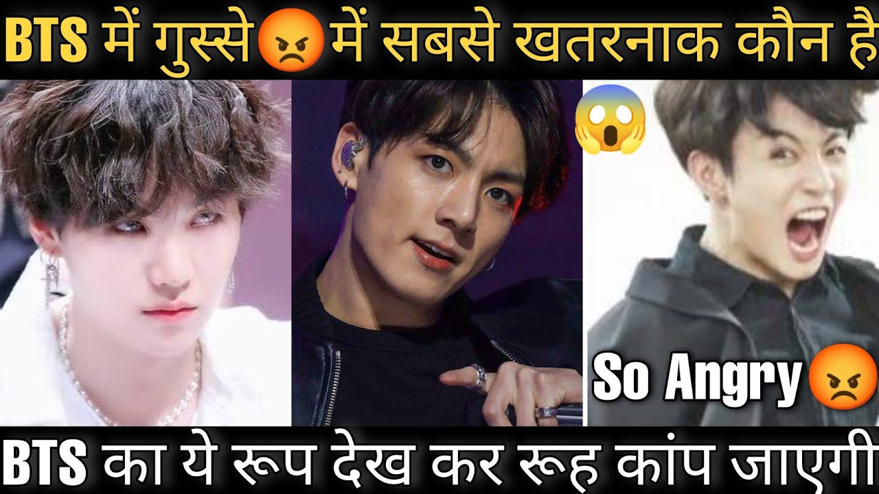 V ने बताया BTS का ये खतरनाक😡 रूप 😱 गुस्से में सबसे खतरनाक कौन है🤔 BTS ...