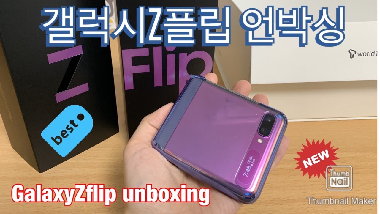 갤럭시z플립 Zflip 오픈~ 언박싱 galaxyzflip - YouTube