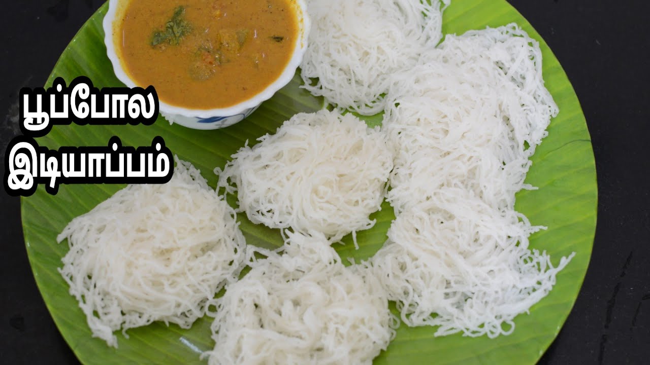 பூப்போல புழுங்கலரிசி இடியாப்பம் வேண்டுமா|Idiyappam Recipe|Tamil Samayal ...