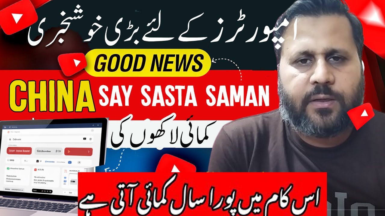 China Se Saman Import Karain aur Apna Business Shuru Karein | Import Business Guide 2025 - YouTube