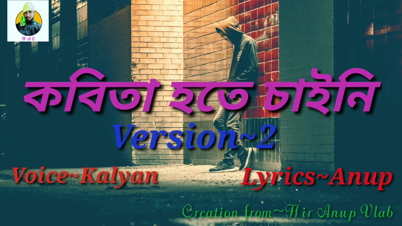 কবিতা হতে চাইনি/Version~2 .Voice~Kalyan|Lyrics~Anup/Motivational Poem ...